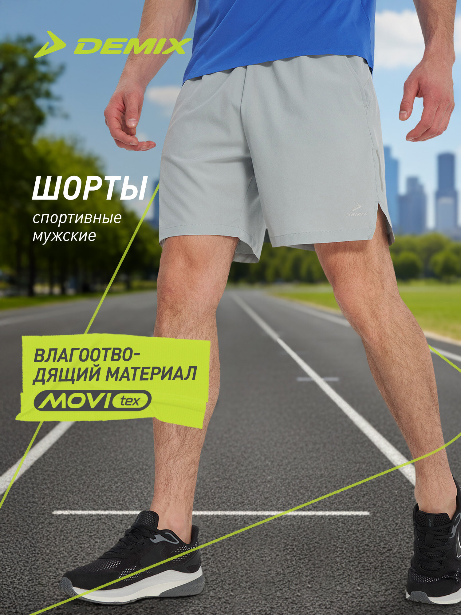 Шорты спортивные