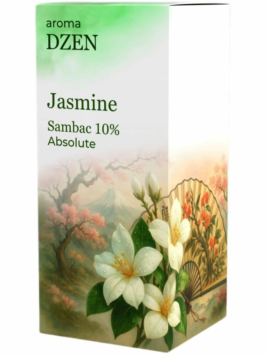 Эфирное масло Жасмин самбак 10% Абсолют Aroma Dzen 3 мл для ароматерапии, бани, йоги