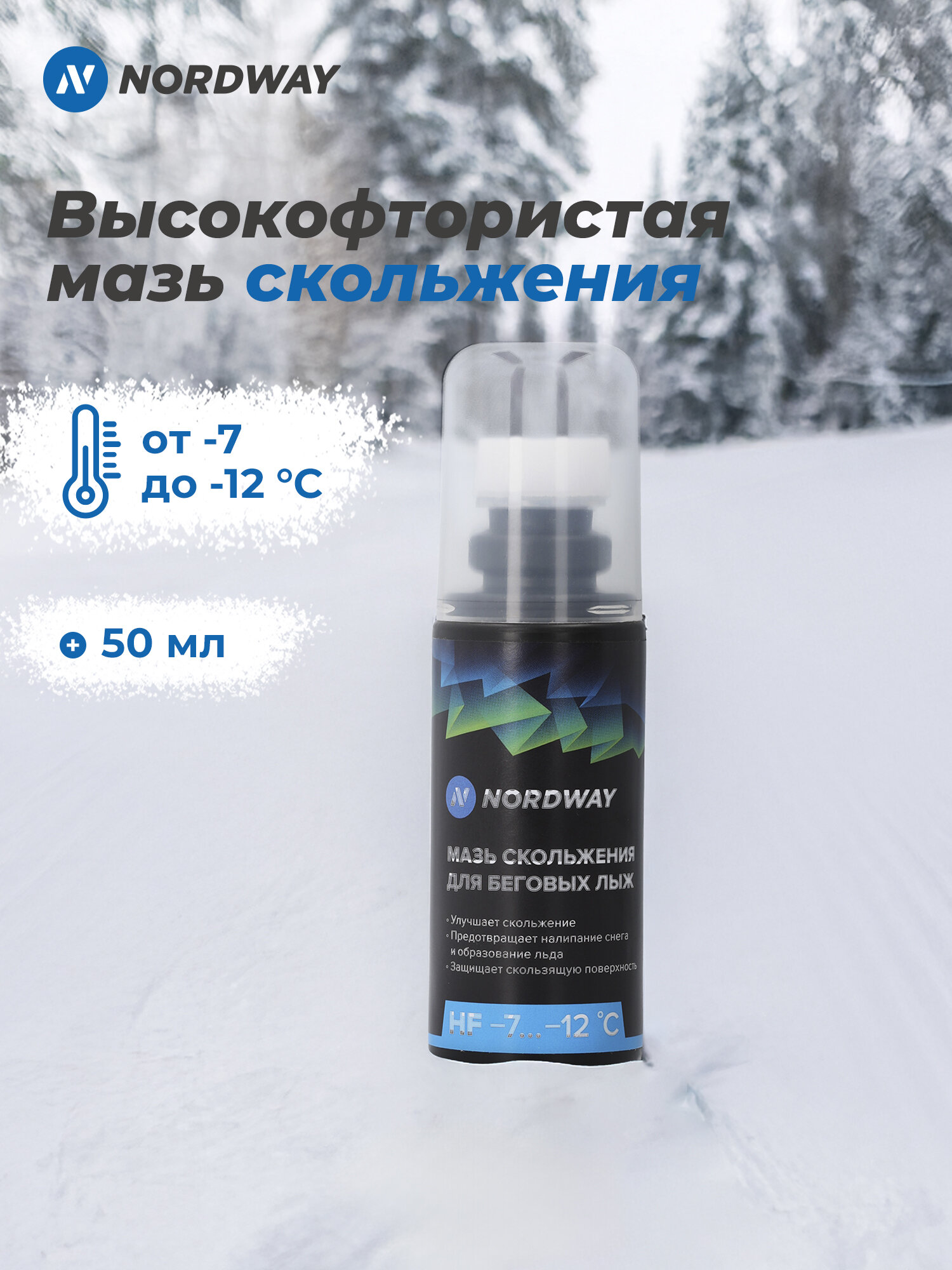 Мазь скольжения для беговых лыж Nordway HF Cold