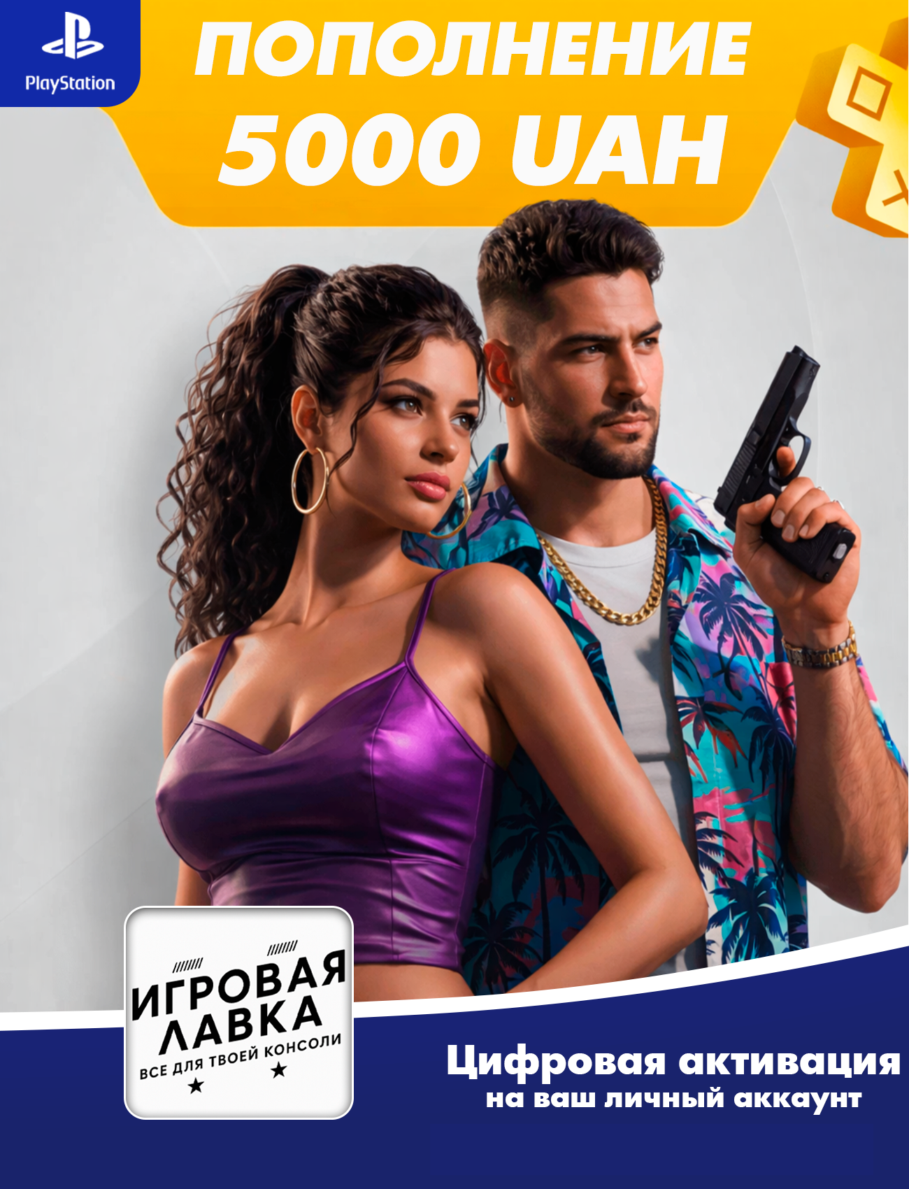 Пополнение счета PSN 5000 (UAH) (регион: Украина) Playstation Network