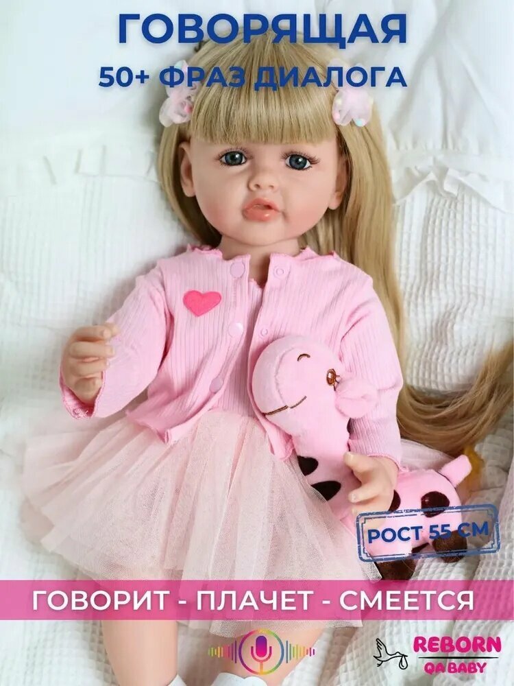 Говорящая кукла реборн 55 см с аксессуарами для дево