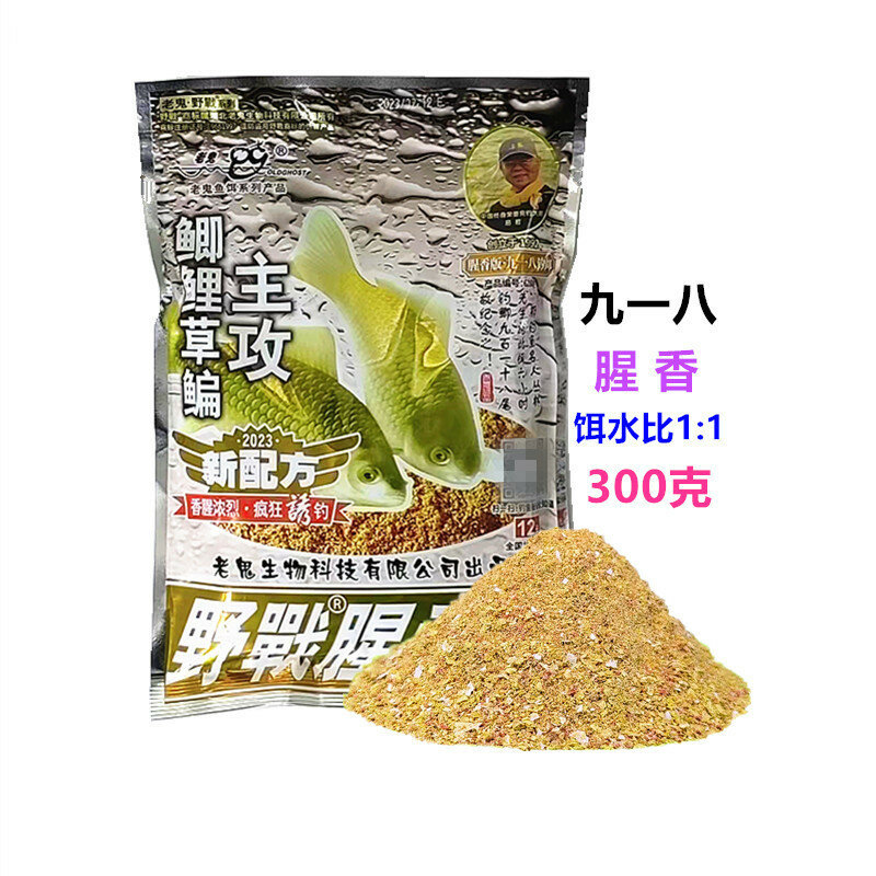 Старый Гуй приманка 918 поле Артикул 300 г * мешок 918 аромат озеро библиотека карась Карп трава лещ 60 мешок 300 г 918