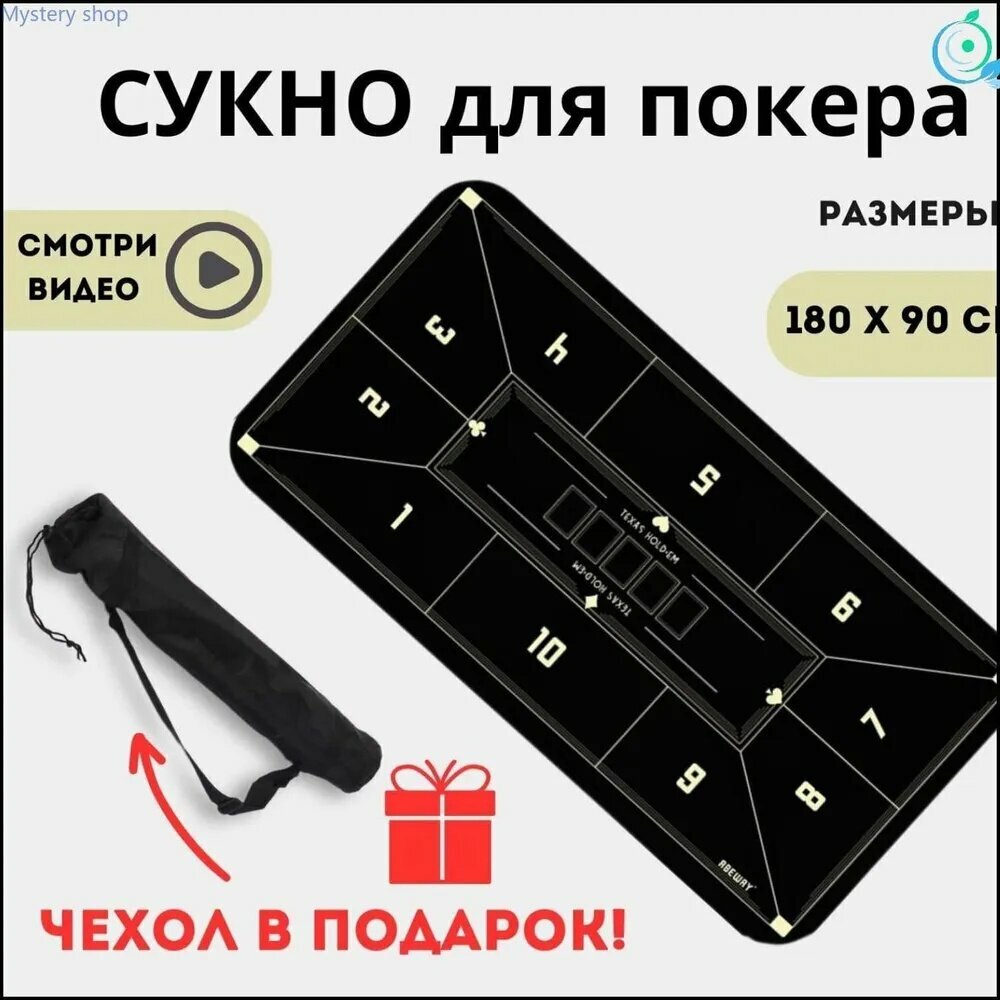 Сукно для покера, чёрное 180*90 см.