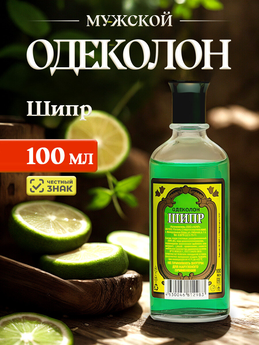 Абар Освежающий одеколон мужской для лица после бритья Шипр 100мл