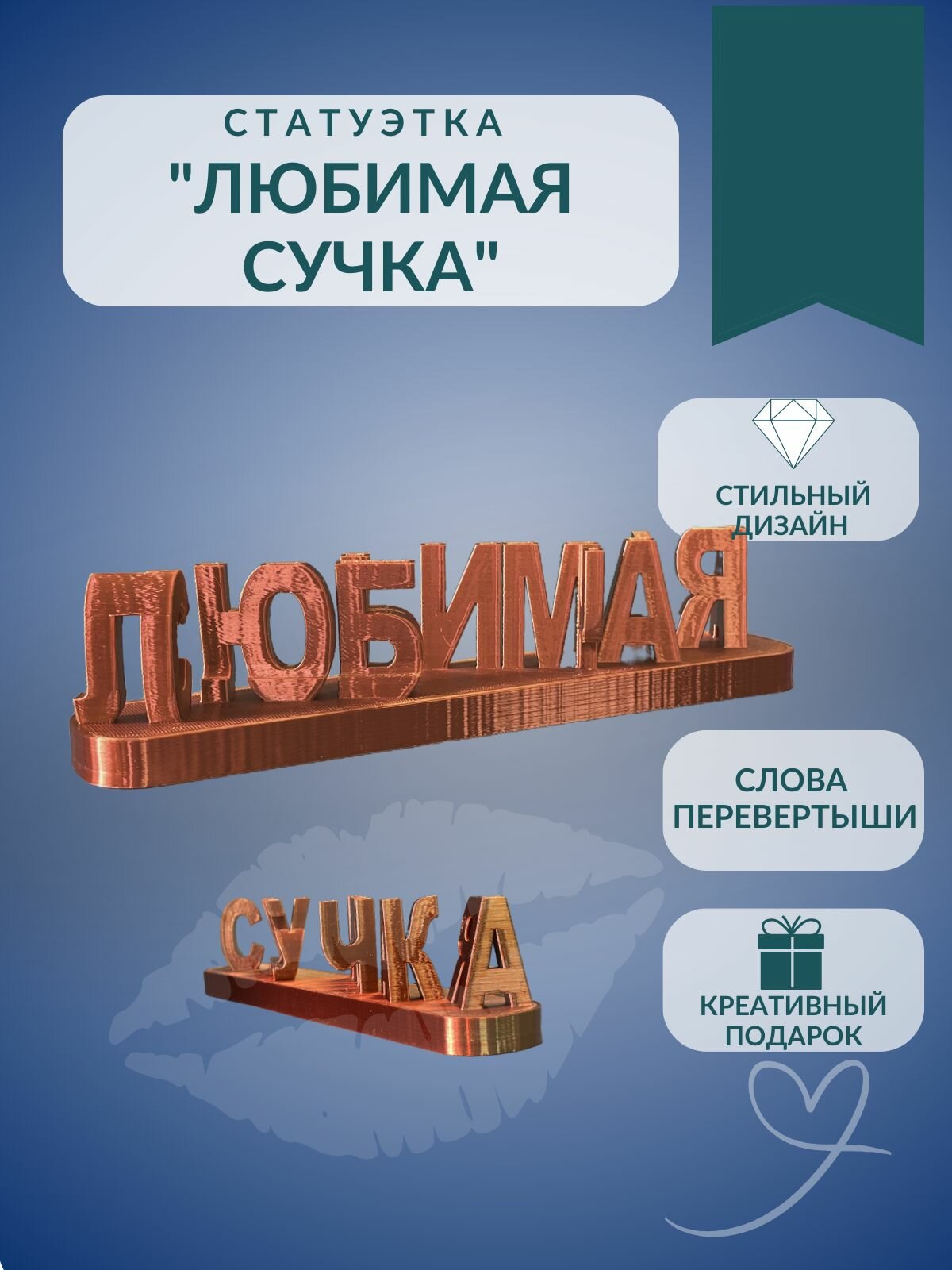 Слова-перевертыши "Любимая"