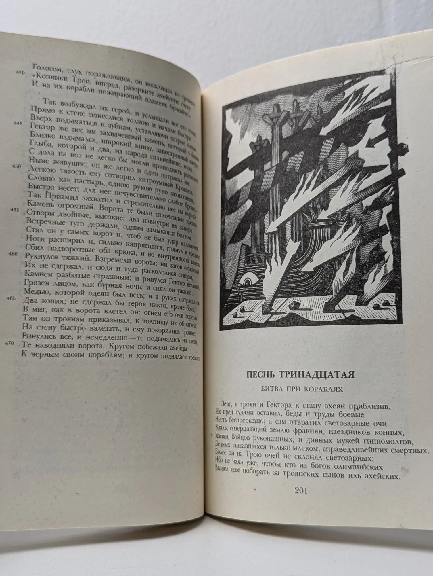 Илиада Гомер 1984 — фото 1