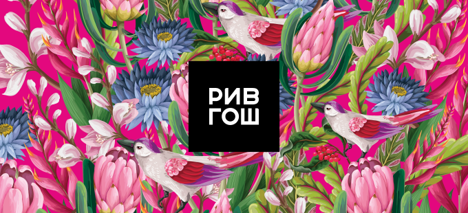 Подарочный сертификат - РИВ ГОШ | номинал 300 RUB | Россия | Подарок для любого случая