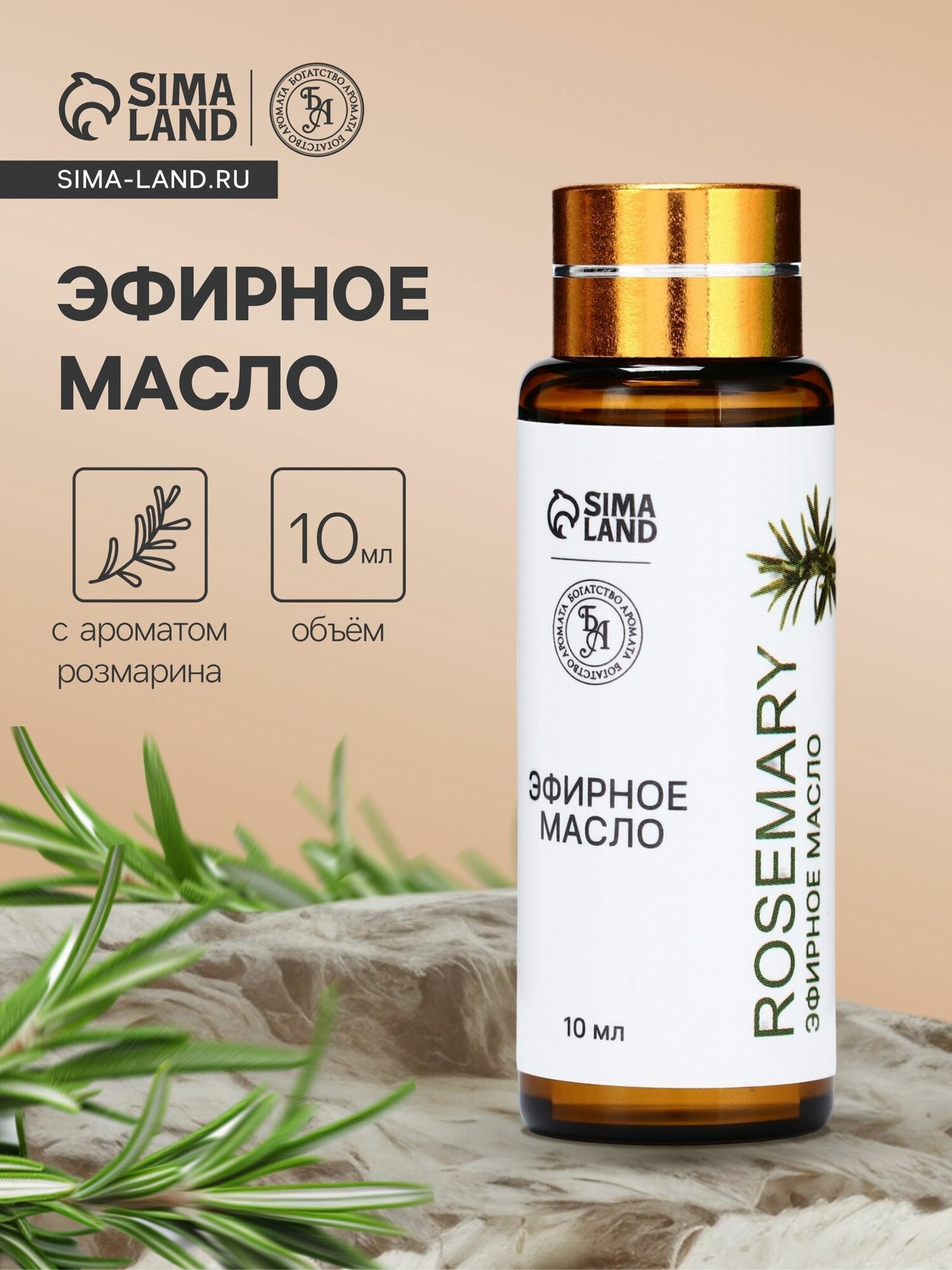 Эфирное масло Розмарин , 10 мл, с пипеткой