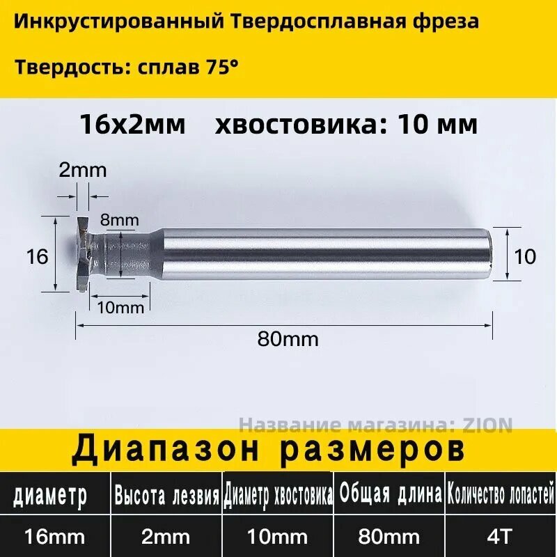 Фреза твердосплавная с Т-образными 16*2MM пазами обладает высокой износостойкостью и хорошей стабильностью