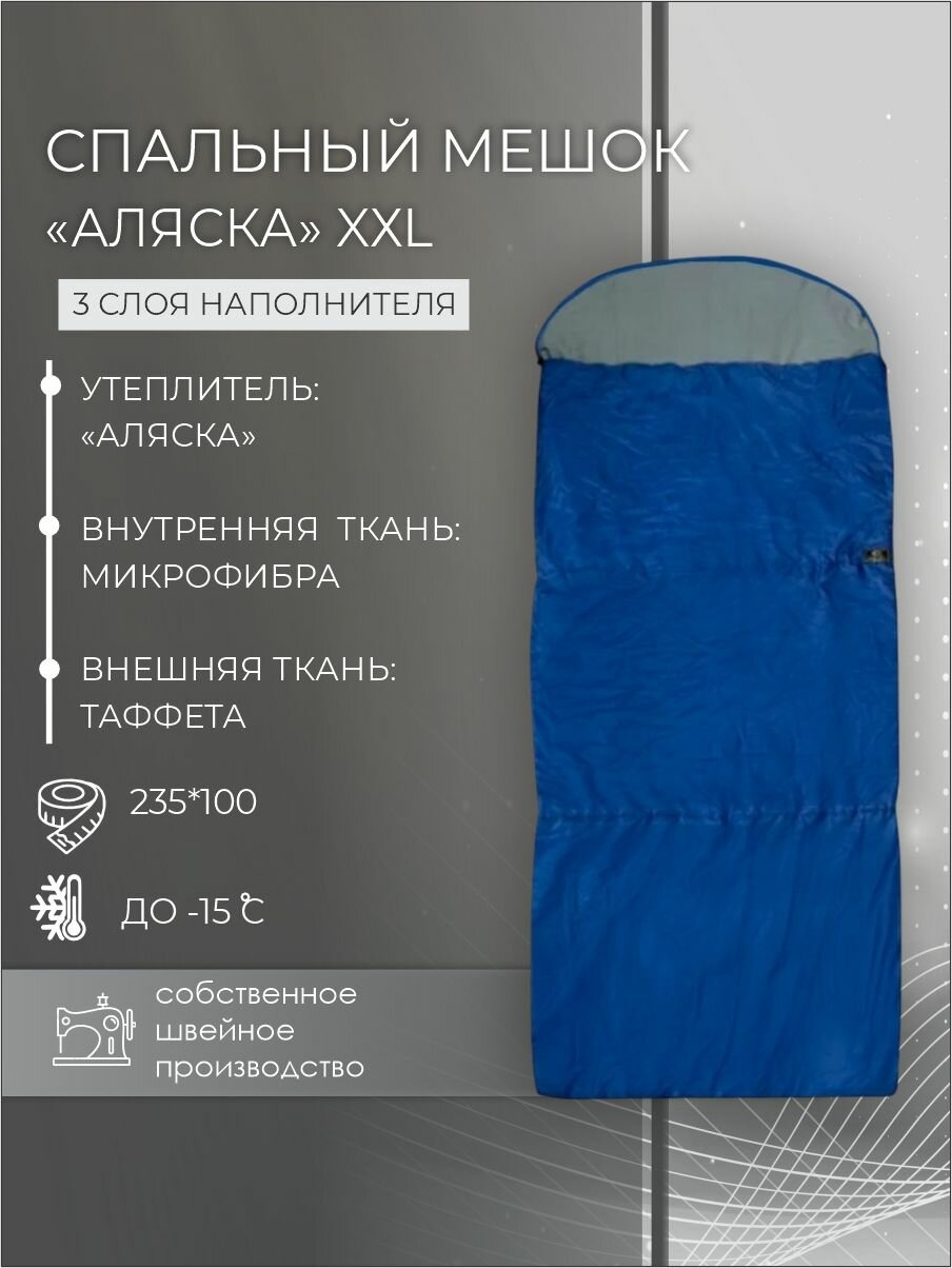 Спальный мешок Аляска XXL, 235х100см, -15С, компрессионный мешок, Русская охота