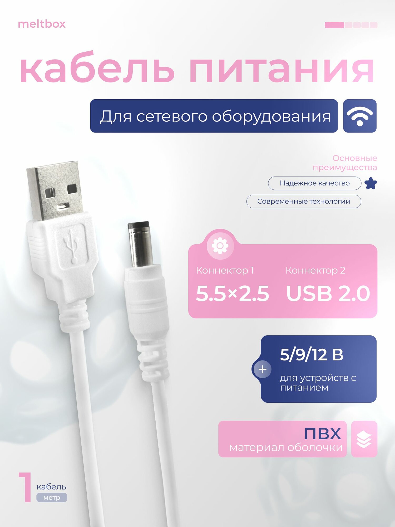 Кабель переходник USB на 5.5х2.5мм, для видеокамер, роутеров, массажеров, фонарей. 100см