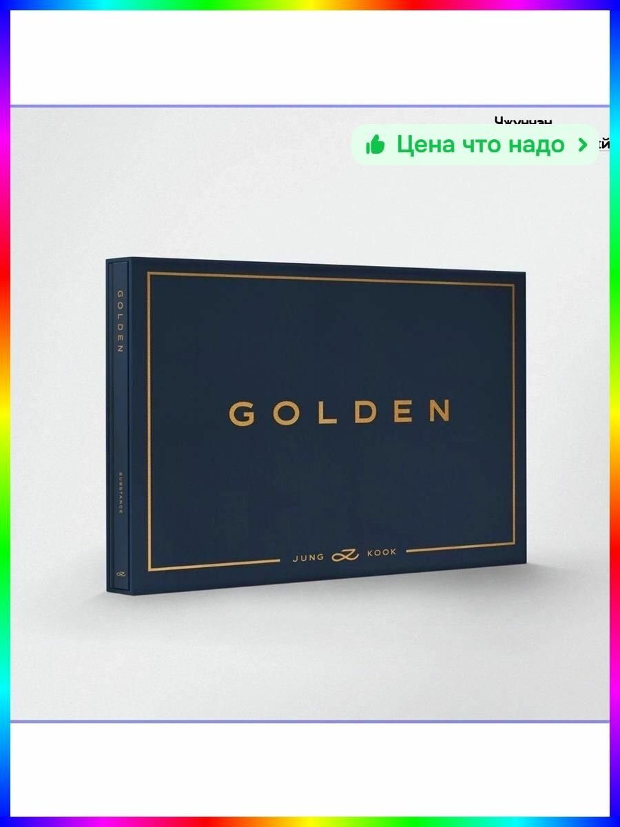 Музыкальный диск с эксклюзивными материалами и подарками-Альбомы