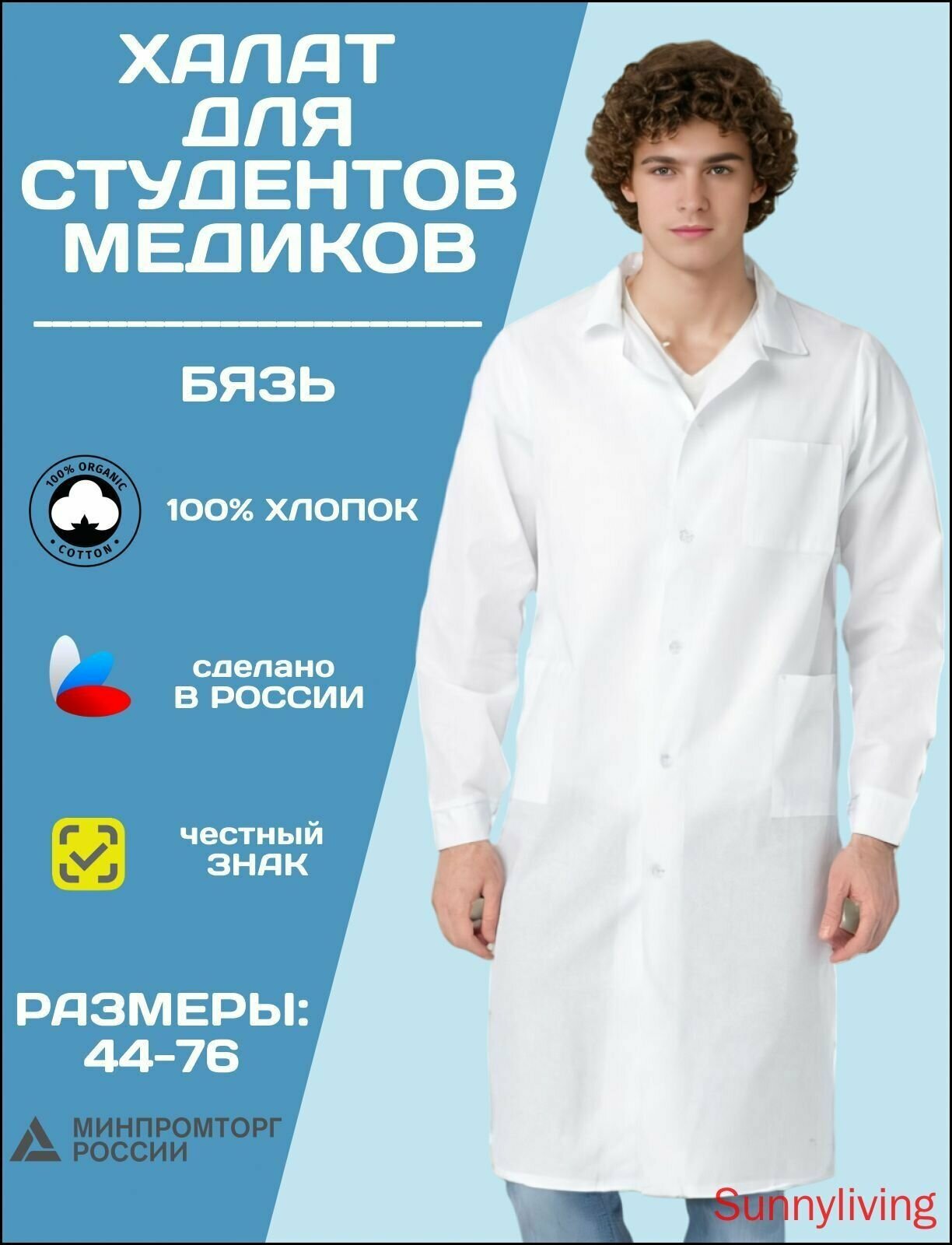 Мужской рабочий халат, размер 60, белый. Хлопок, однотонный. Для роста 182-188 см. Застежка на пуговицах, с карманами. Всесезонный, универсальный для производства. Производство: Россия