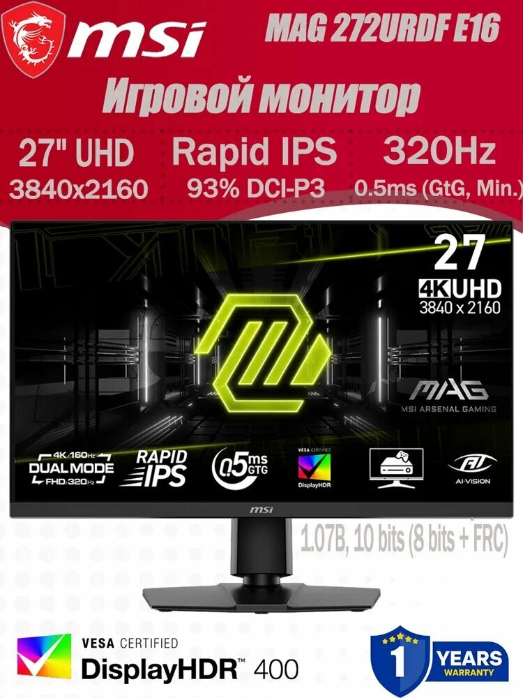 MSI 27" Монитор MAG 272URDF E16，3840 x 2160 (UHD) Dual Mode: 1920 x 1080 (FHD)，VESA DisplayHDR 400 черный