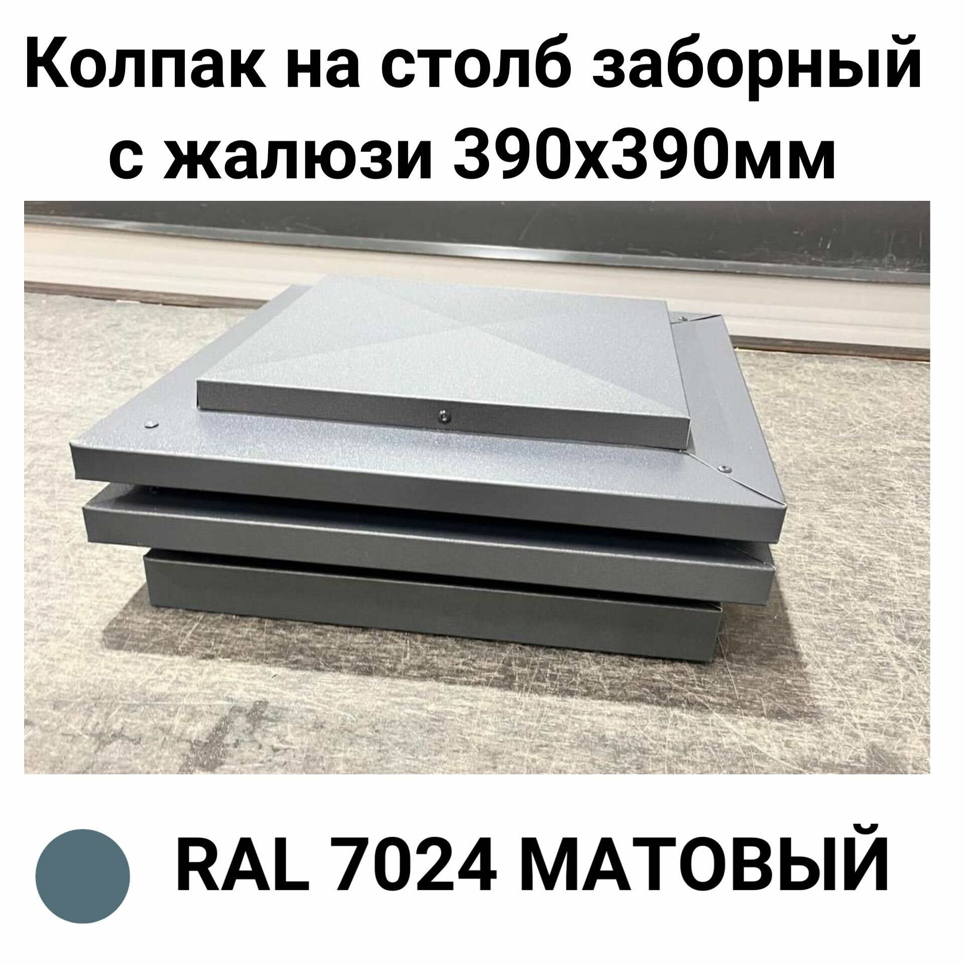 Аксессуар для забора и ворот