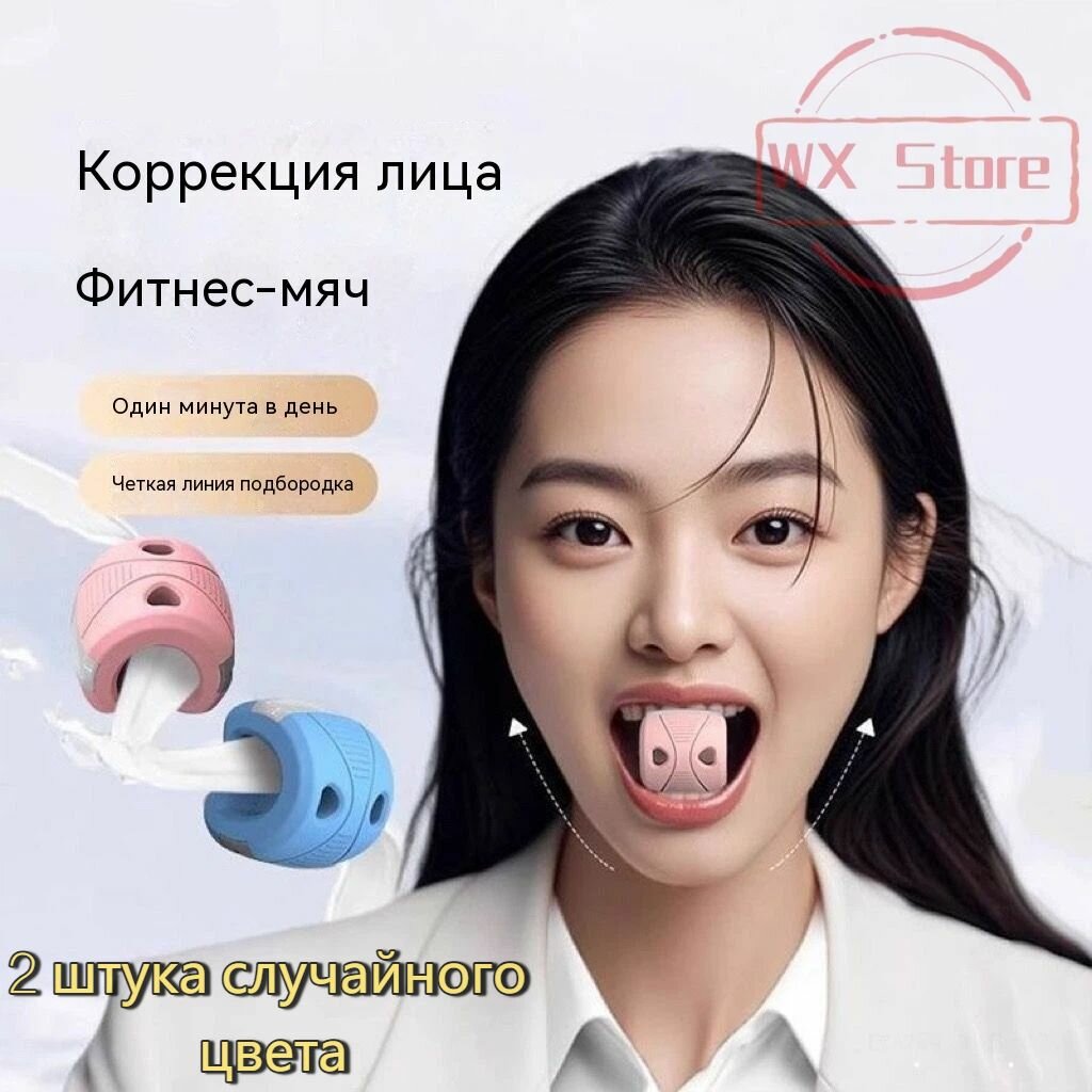 Жевательный фитнес-мяч для лица: тренажер для челюсти, для подтяжки лица и избавления от двойного подбородка