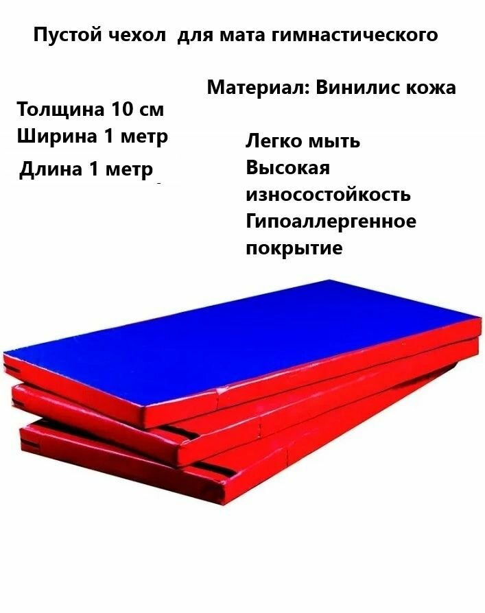 Чехол для спортивного мата