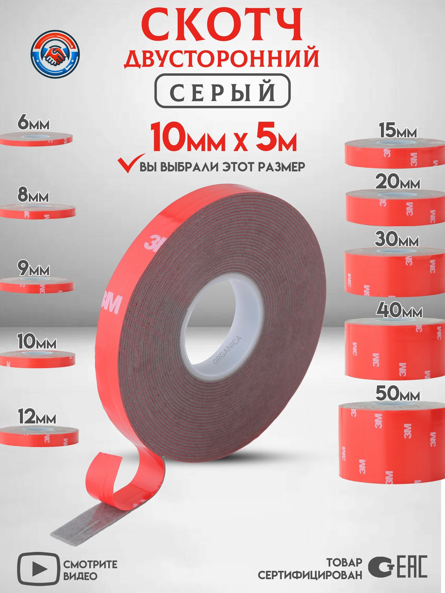 Двухсторонний скотч 3M серый 10 мм, 5 м в рулоне, акриловая клейкая лента для автомобиля, дома и офиса, влагостойкая монтажная лента без гвоздей, надёжное крепление на металл, пластик, стекло, дерево