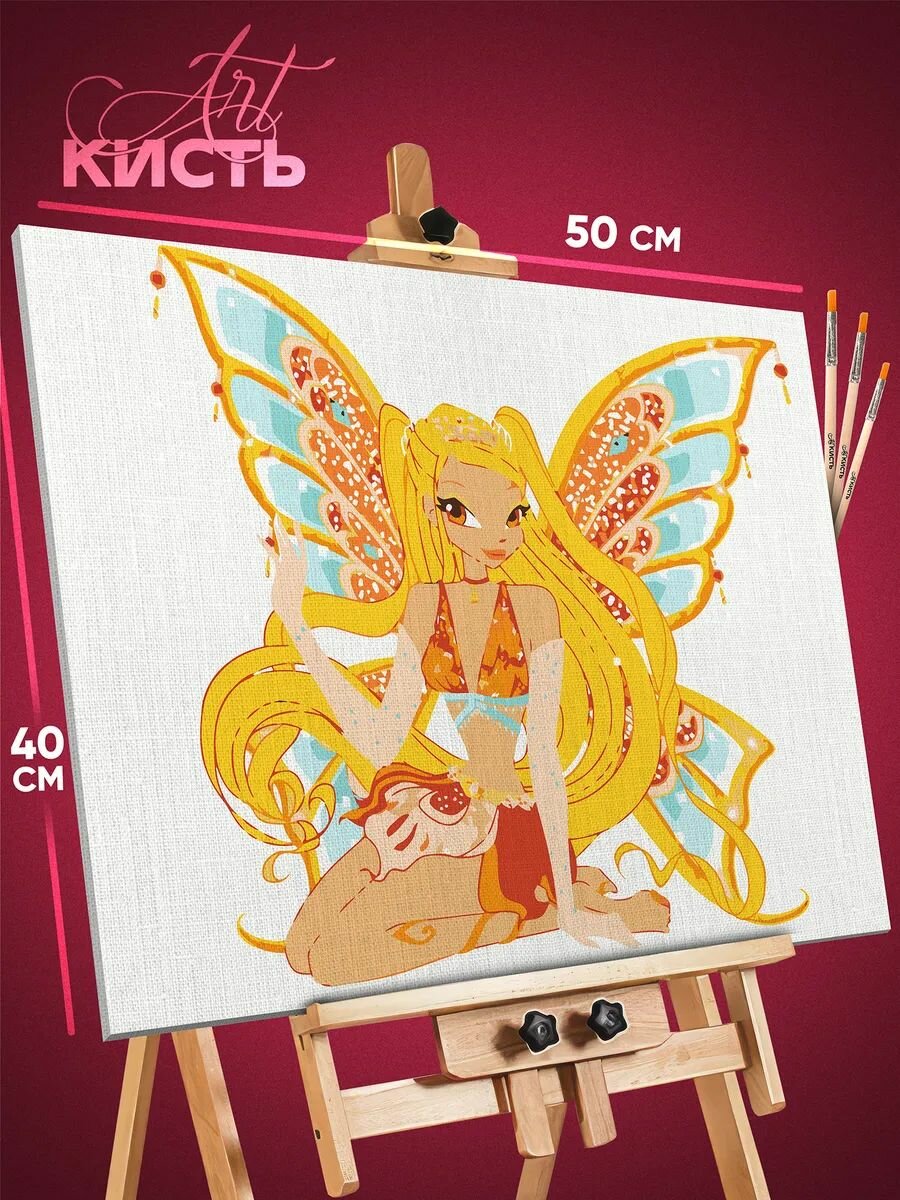 Картина по номерам на холсте с подрамником 40х50 Мультфильмы Клуб Винкс Стелла
