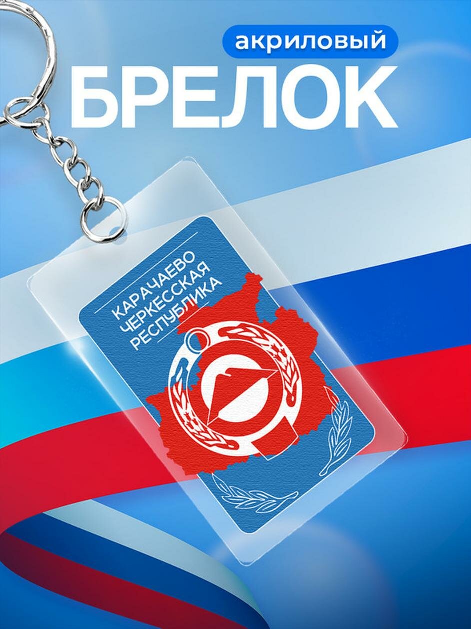 Брелок