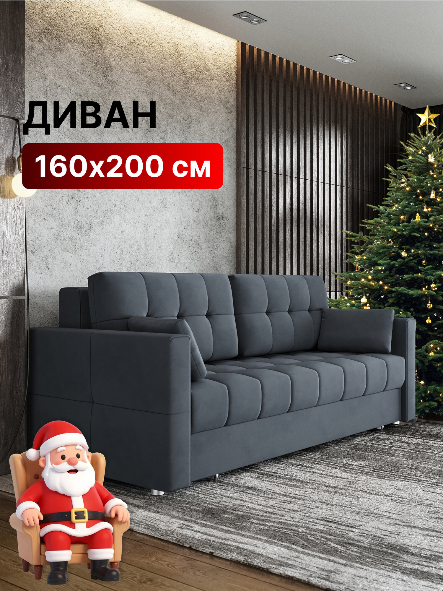 Диван-кровать раскладной Прямой с подлокотниками на металлокаркасе, Еврокнижка, ортопедический, 160х200, велюр серый