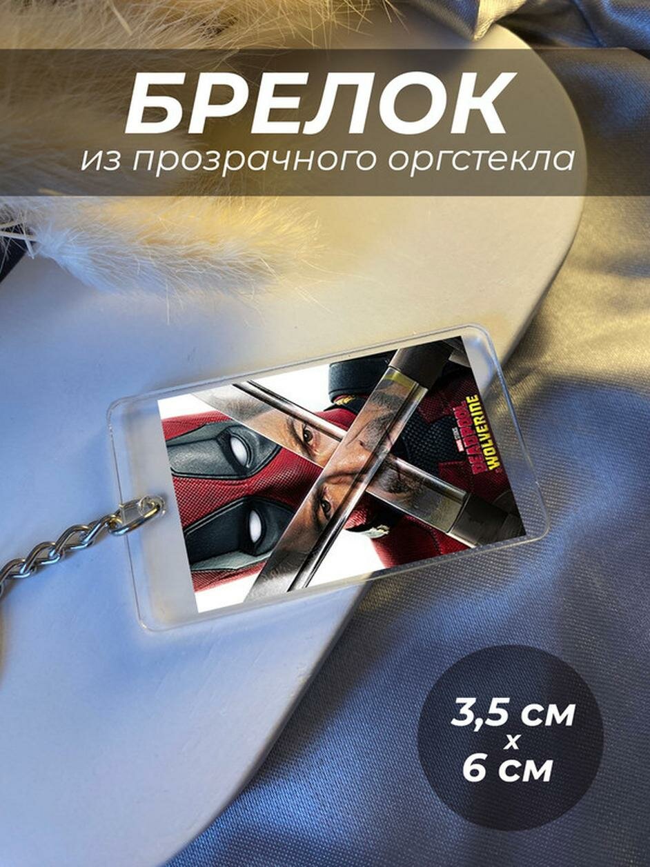 Брелок
