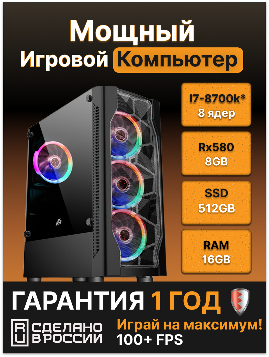Игровой ПК КомпТех [i7-9750H (аналог), RX580 8ГБ, 16ГБ DDR3, 512ГБ SSD, Windows 10 Pro]