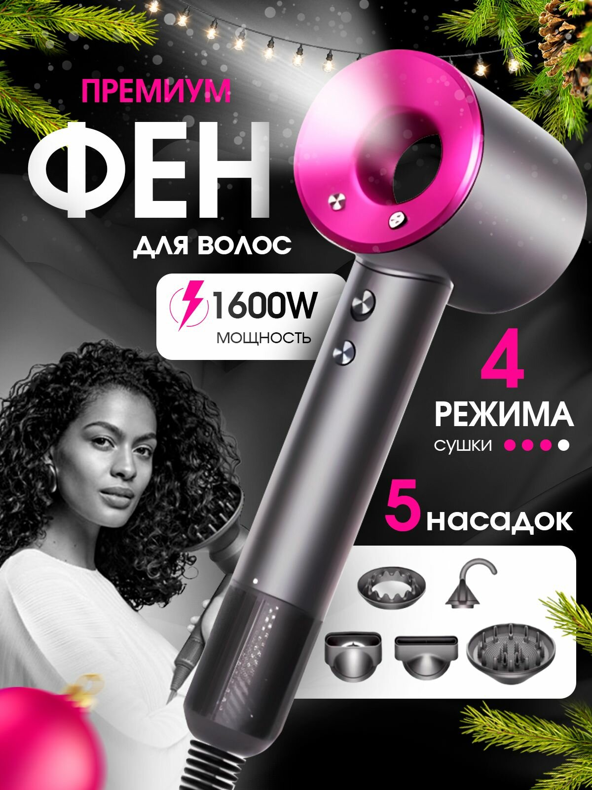 Электрическая фен 4 скорости, комплект из 5 шипов для быстрого и тихого吹ания волос