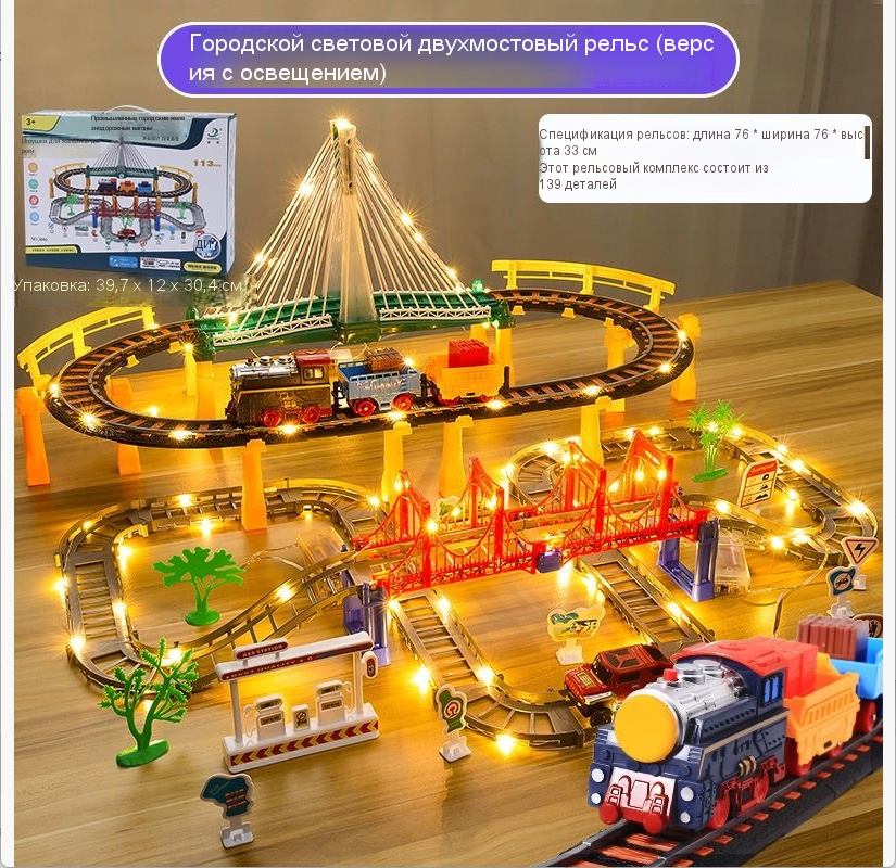 Трек железная дорога hahafsq, трехуровневый, 256 деталей, пластик