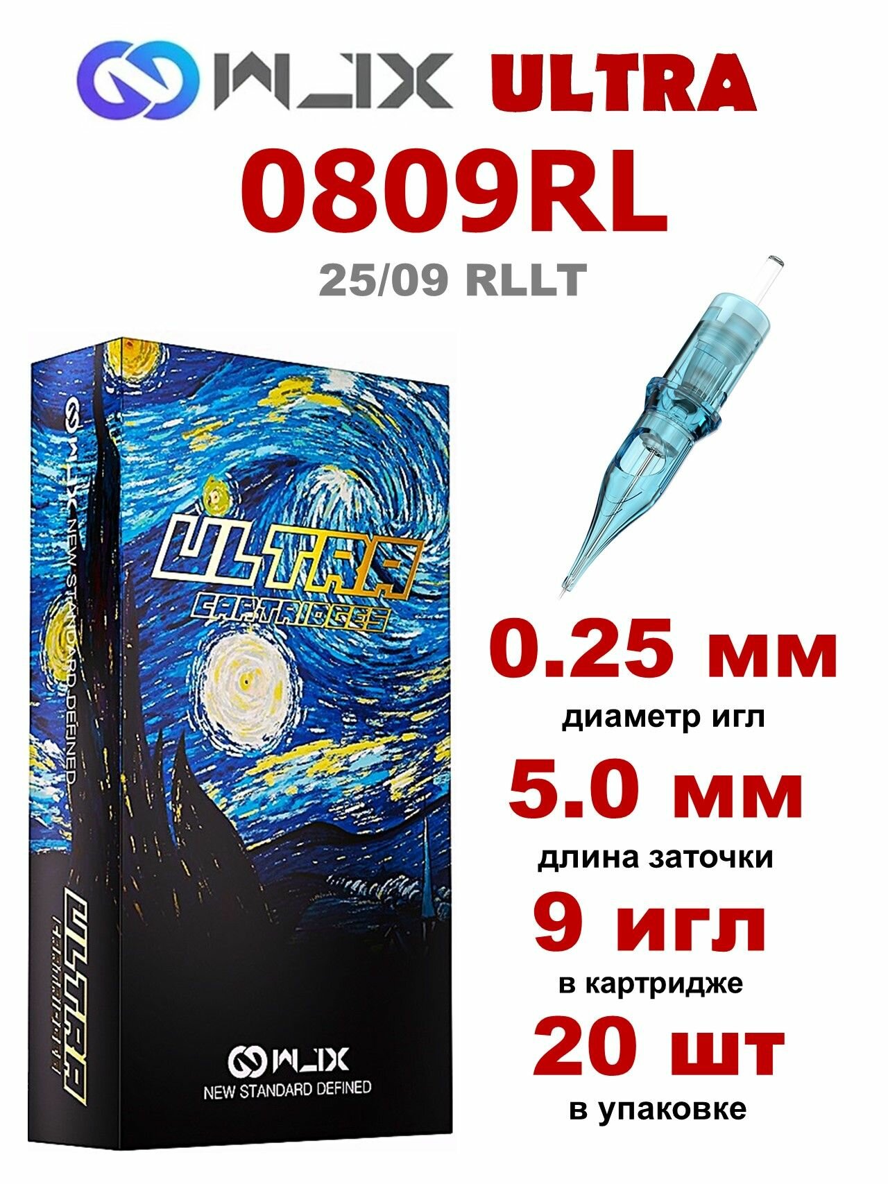 WJX Ultra Картриджи для тату 0.25мм/9 Round Liner (08/09RL) - (20ш)