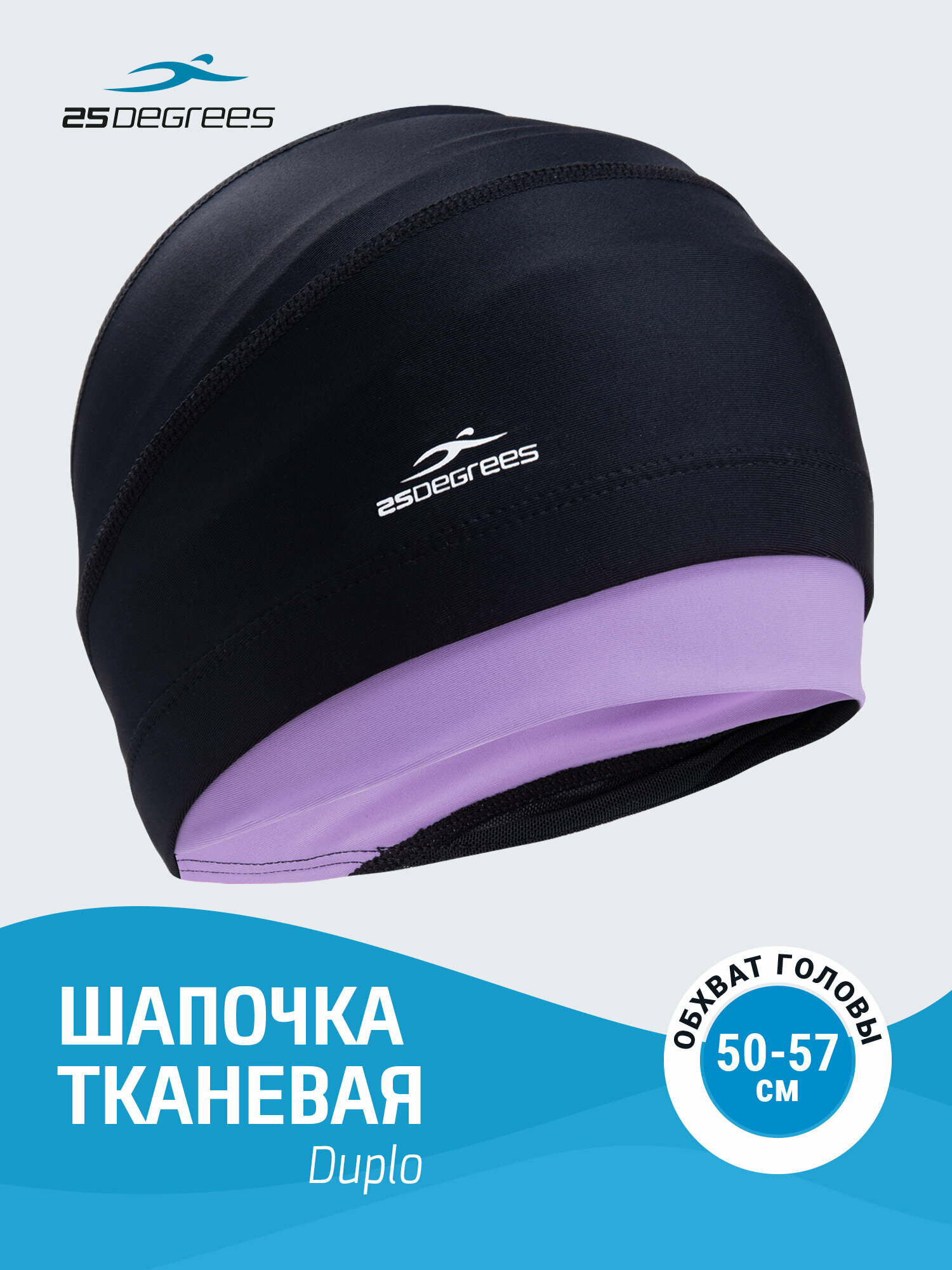Шапочка для плавания 25DEGREES Duplo для длинных волос черная лиловая
