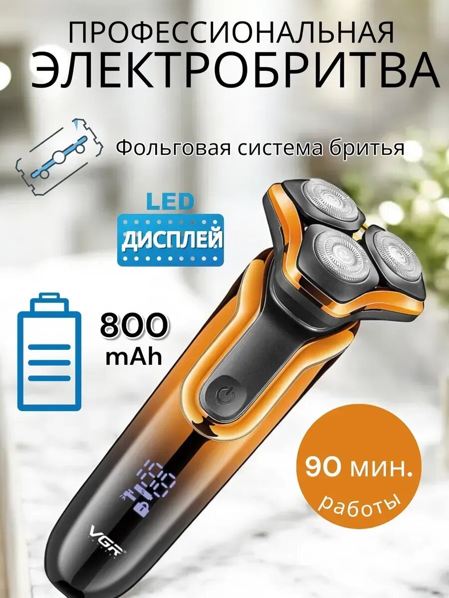 Электробритва