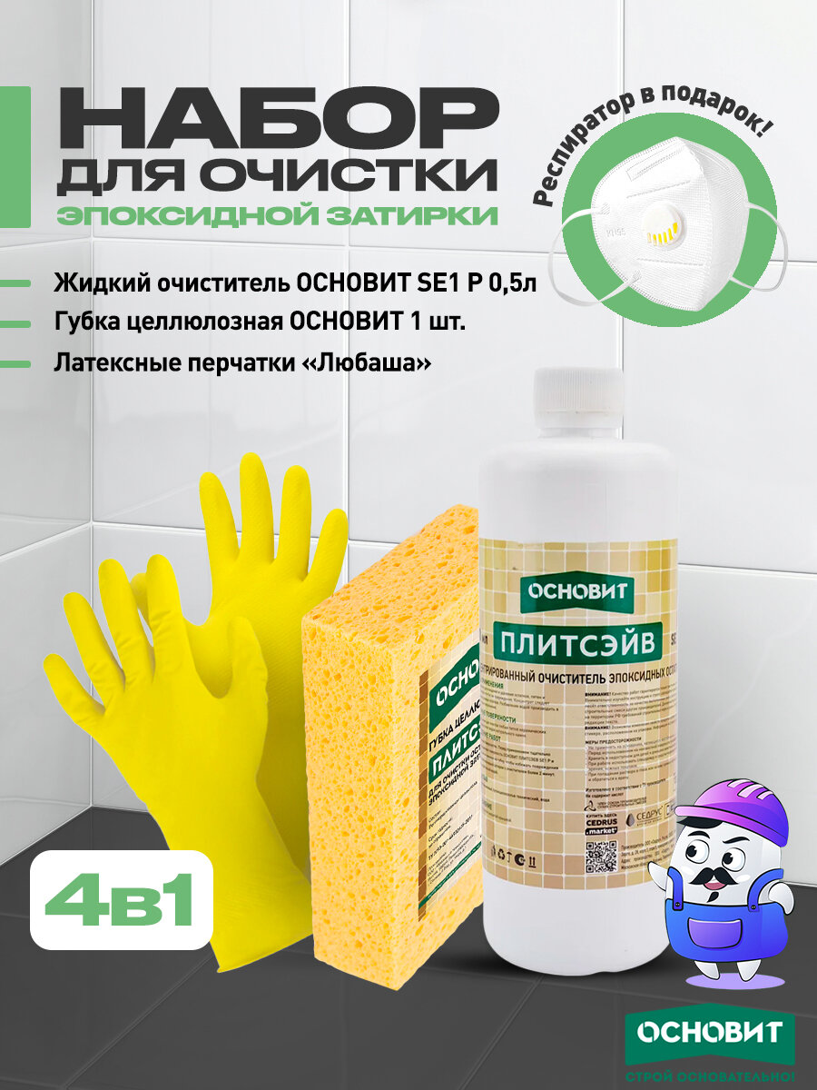 Набор Очиститель основит SЕ1 Р (500 мл) для очистки эпоксидной затирки