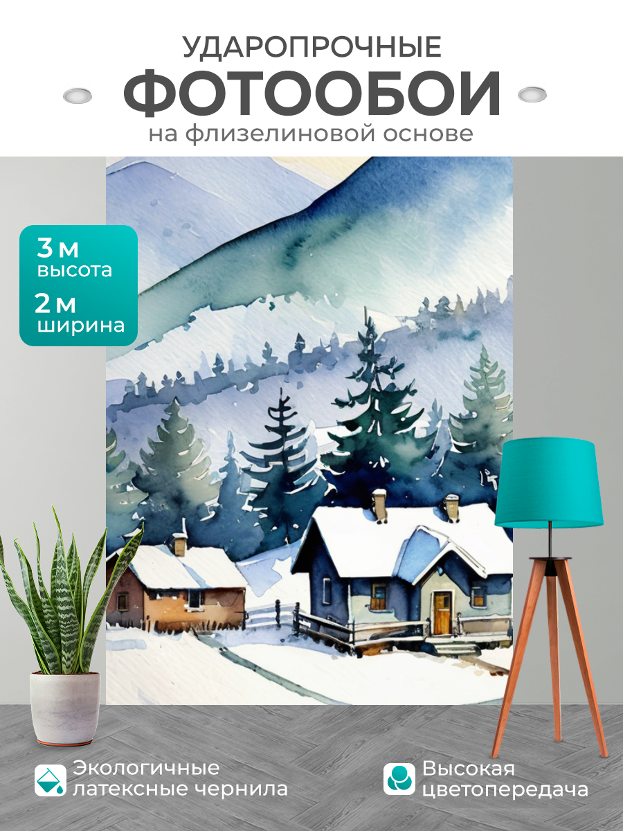 Фотообои моющиеся ударопрочные "Зимний пейзаж крымов в стиле акварель" 200x300 см. флизелиновые на стену