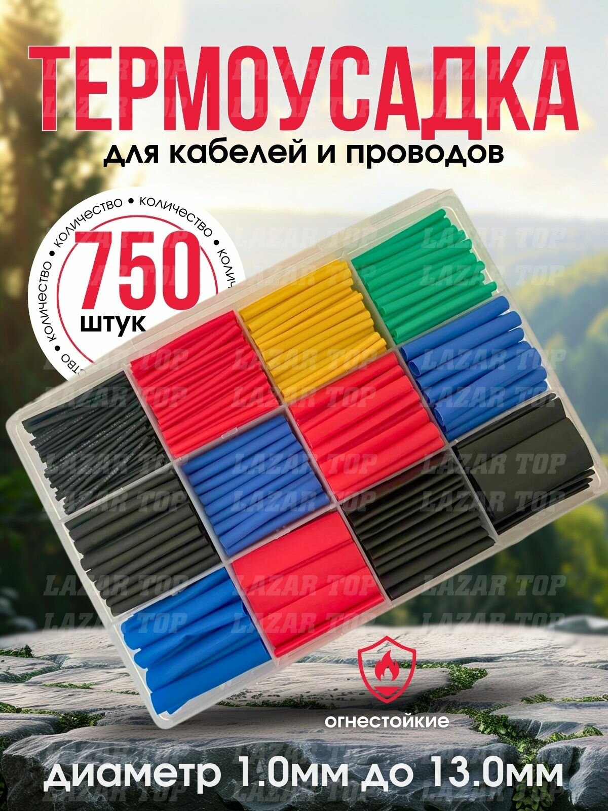 Набор термоусадочных трубок 750 шт. в пластиковом кейсе