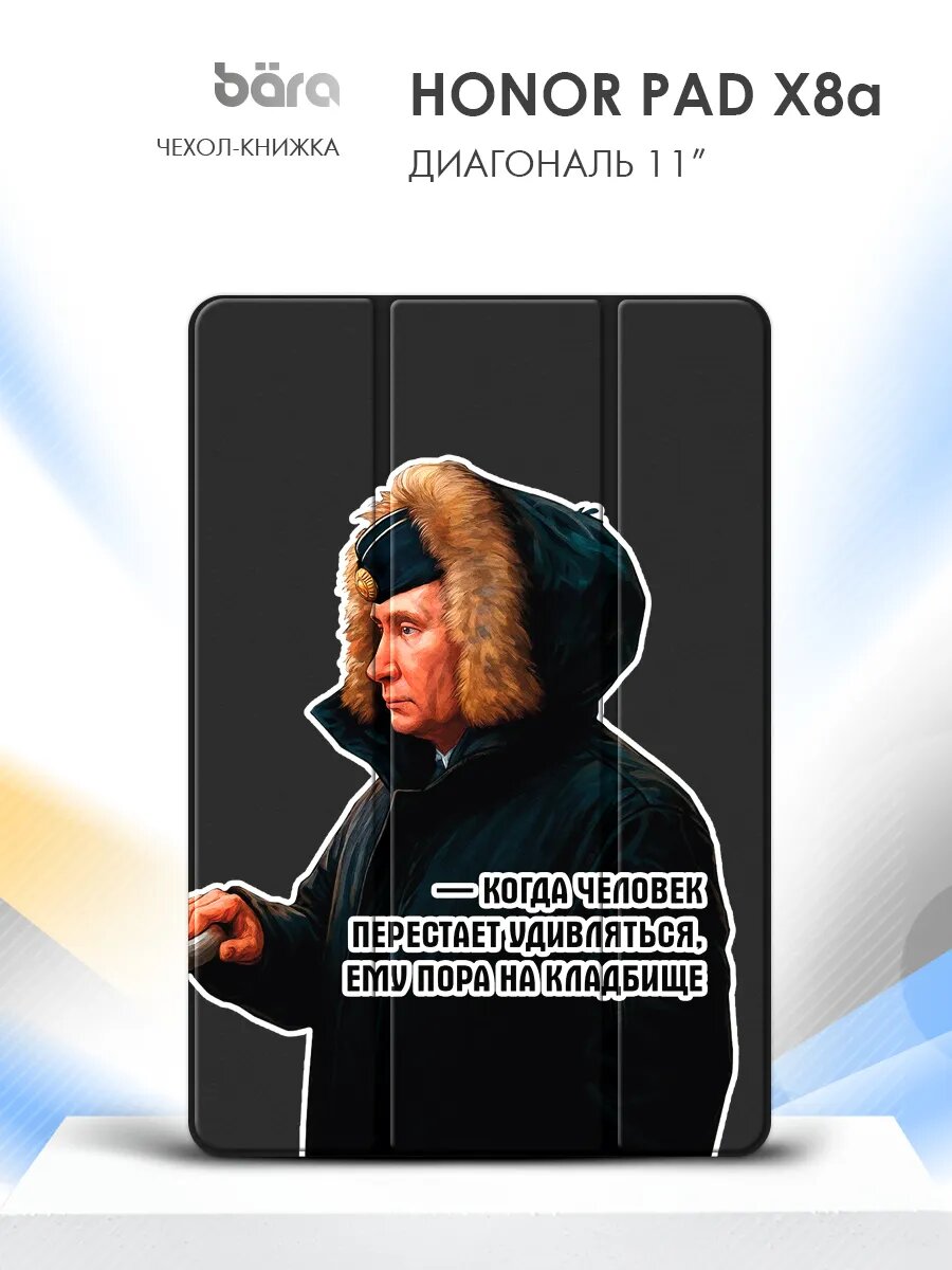 Чехол на Honor Pad X8b/Pad X8a 11", Хонор Пад Х8б/Пад Х8а 11", для планшета, книжка, с рисунком