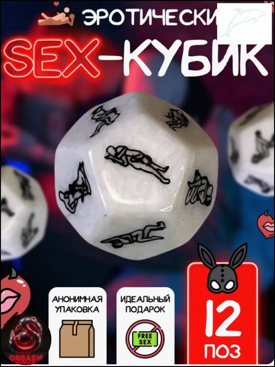 Оргазм Эротические кубики