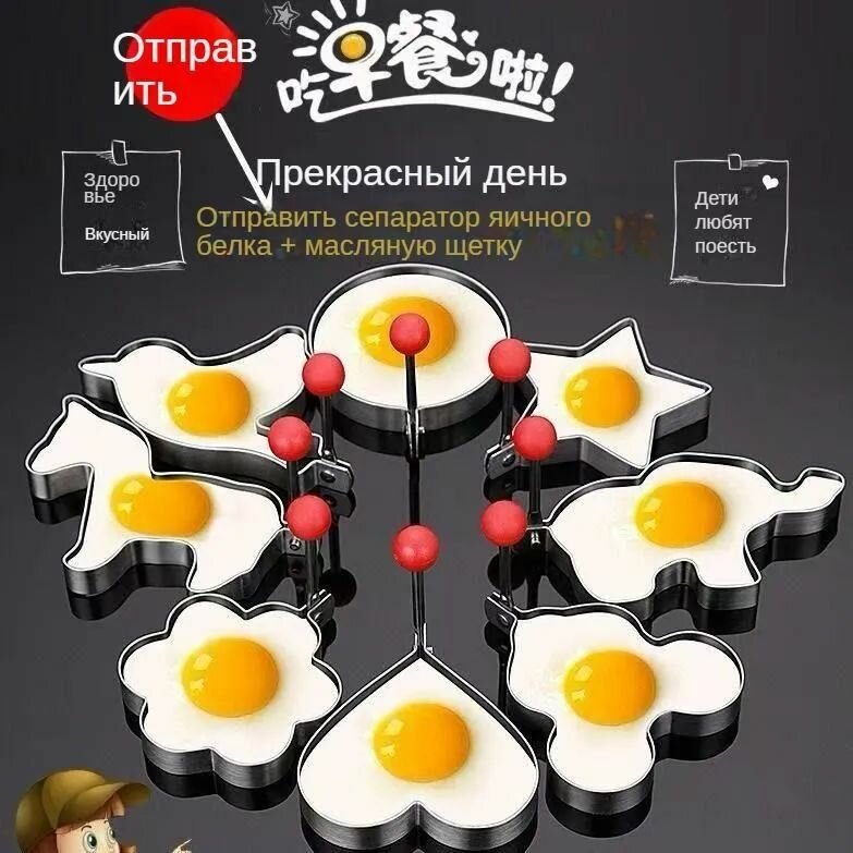 Формочки для жарки яиц и приготовления закусок, набор из 8 штук
