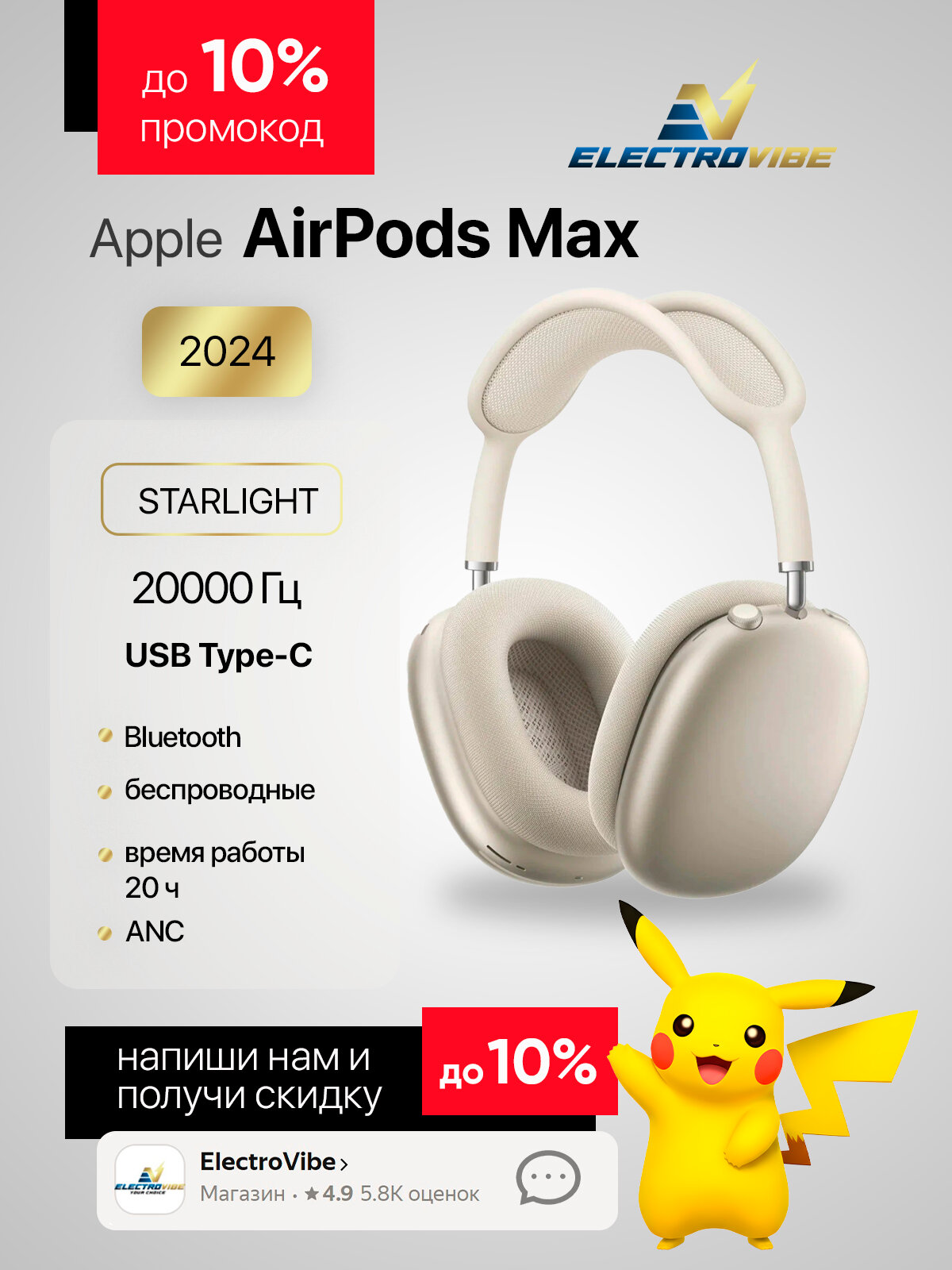 Наушники Apple AirPods Max USB-C, «сияющая звезда»
