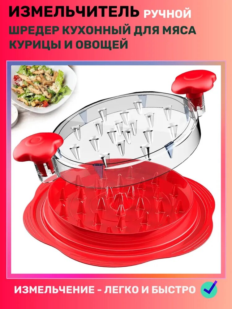 Измельчитель ручной шредер кухонный SANLEXKO для мяса курицы, свинины, говядины и овощей, с щеткой