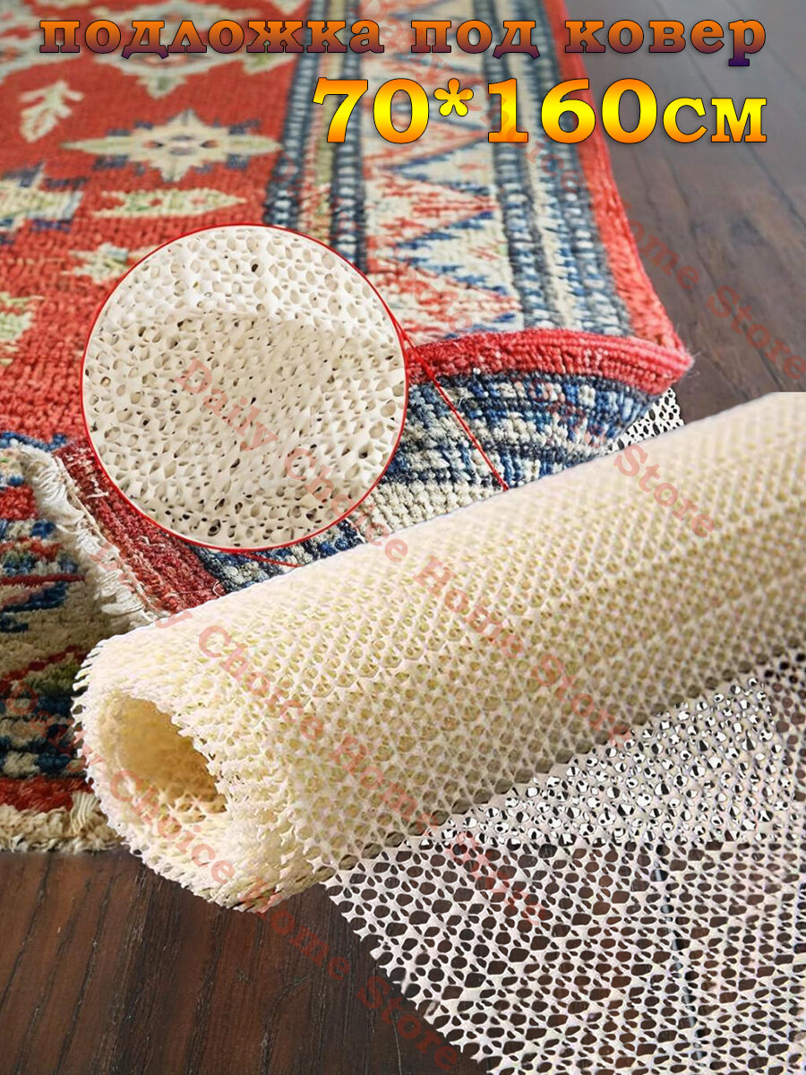 Подложка под ковер противоскользящая, стол для резки фиксатор для ковра