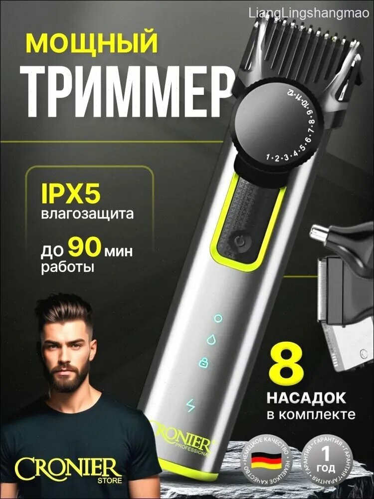 CRONIER Триммер Бритвааа, кол-во насадок 9
