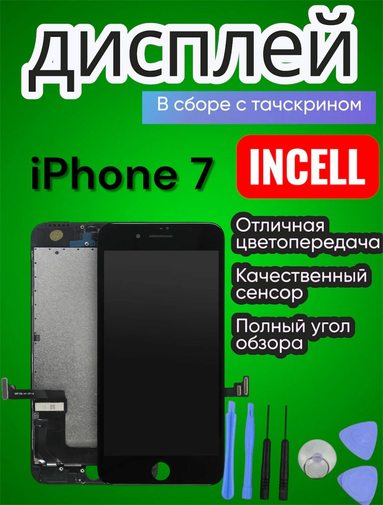 Дисплей для iPhone 7 Black в сборе с тачскрином
