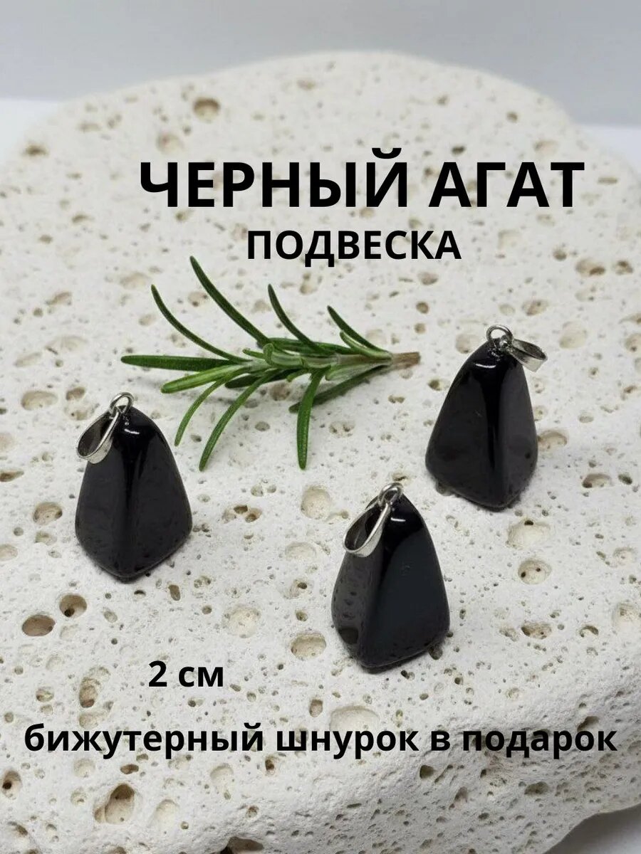 Подвеска, агат