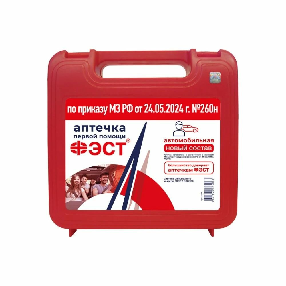 Аптечка автомобильная ФЭСТ приказ 260н 3735