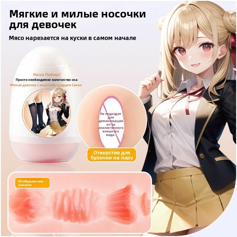 Мастурбатор яйцо FUNNY EGG Мужские тренировочные игрушки.