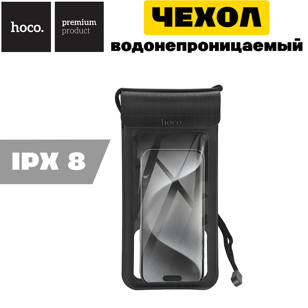 Чехол для смартфона водонепроницаемый HOCO HX53 черный
