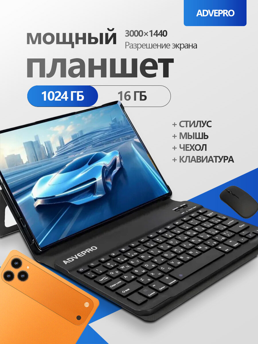 Планшет с клавиатурой ADVEPRO Pad 17 Pro Max 11.6" 16 ГБ 1024 ГБ