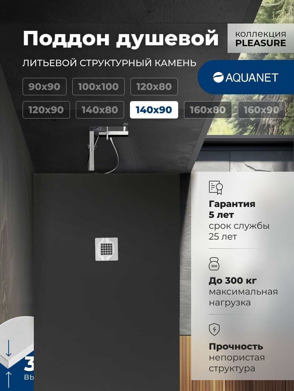 Душевой поддон Aquanet Pleasure 140х90 см, прямоугольный, акриловый, черный, с системой против обледенения