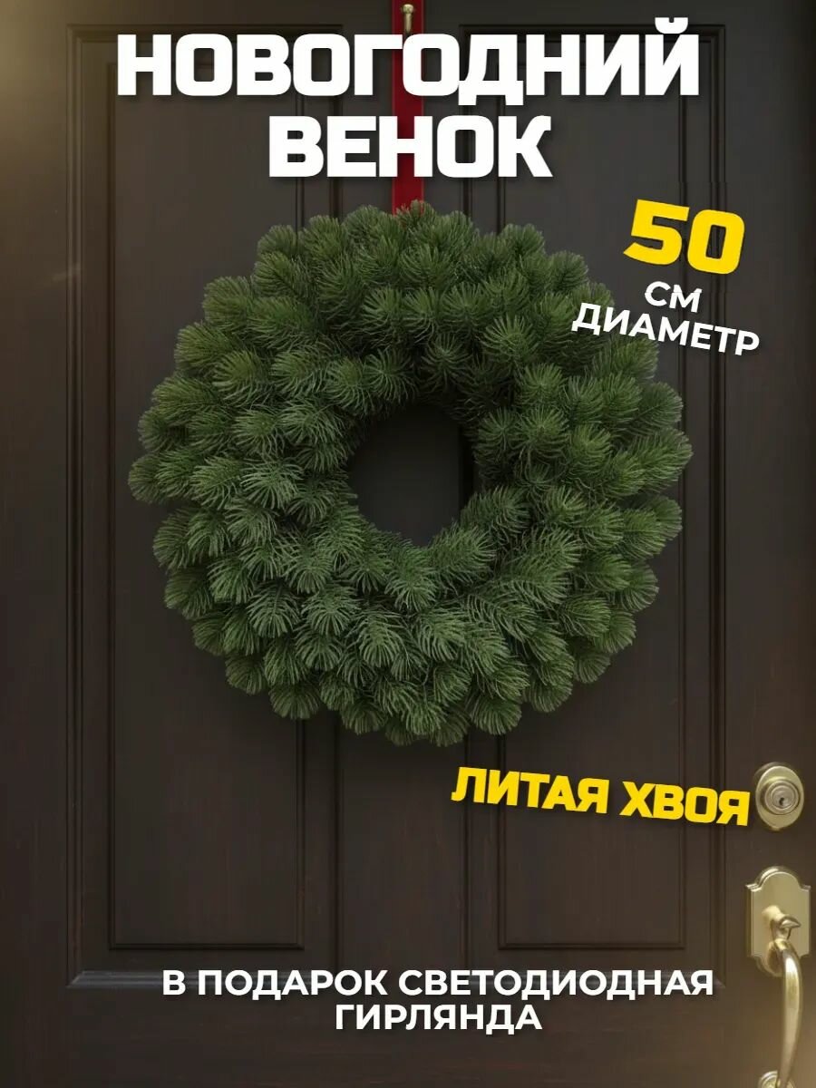 Венок диаметр 50 см, 1 шт венок 50 см круглый венок